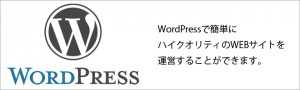WordPress設置代行 | 株式会社WARA
